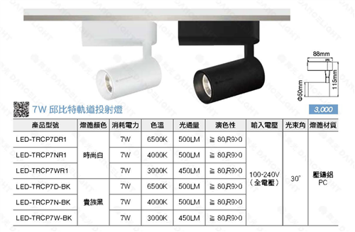 舞光 LED 7W 邱比特 軌道燈 吸頂燈 投光燈 投射燈 黃光 3000K 黑殼 白殼 全電壓 - 匯萊有限公司